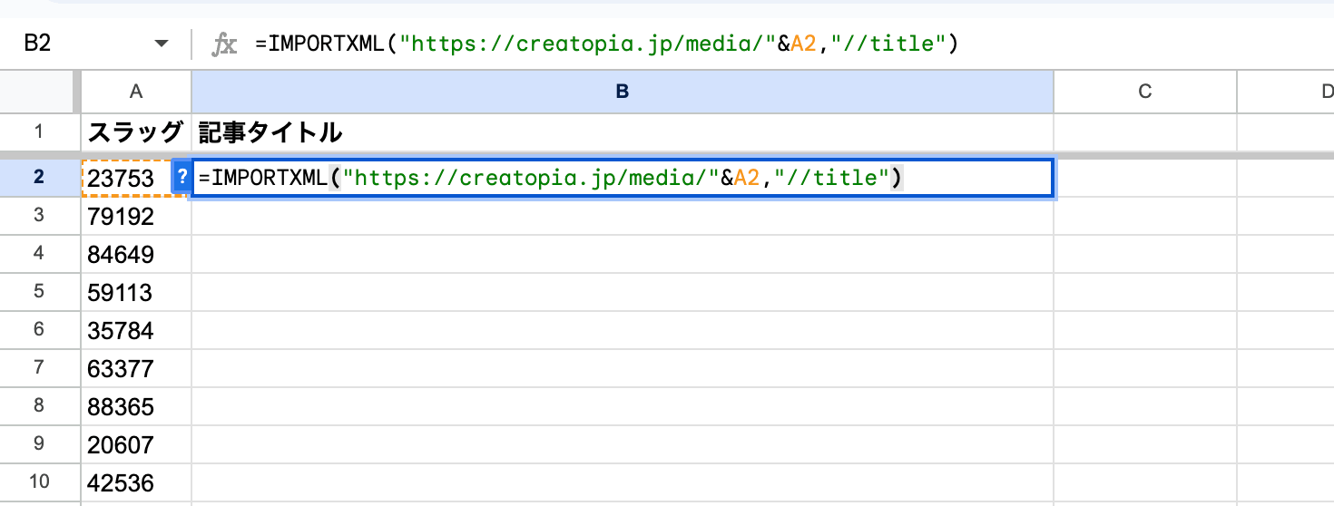 スプレッドシートでURLからタイトルを取得する関数（IMPORTXML）｜Creatopia Media
